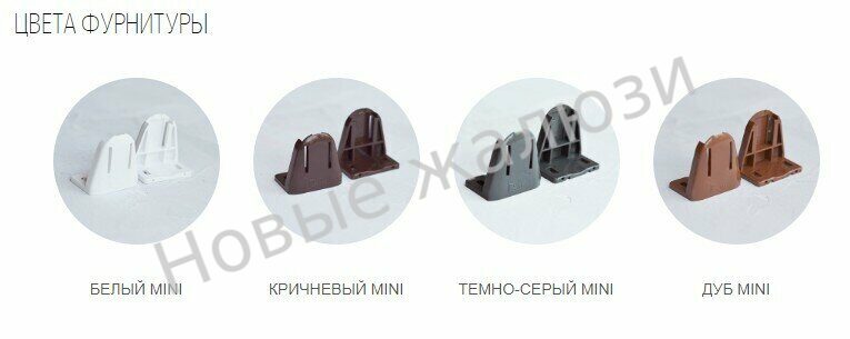 Цветовая гамма комплектация для рулонных штор UNI/MINI